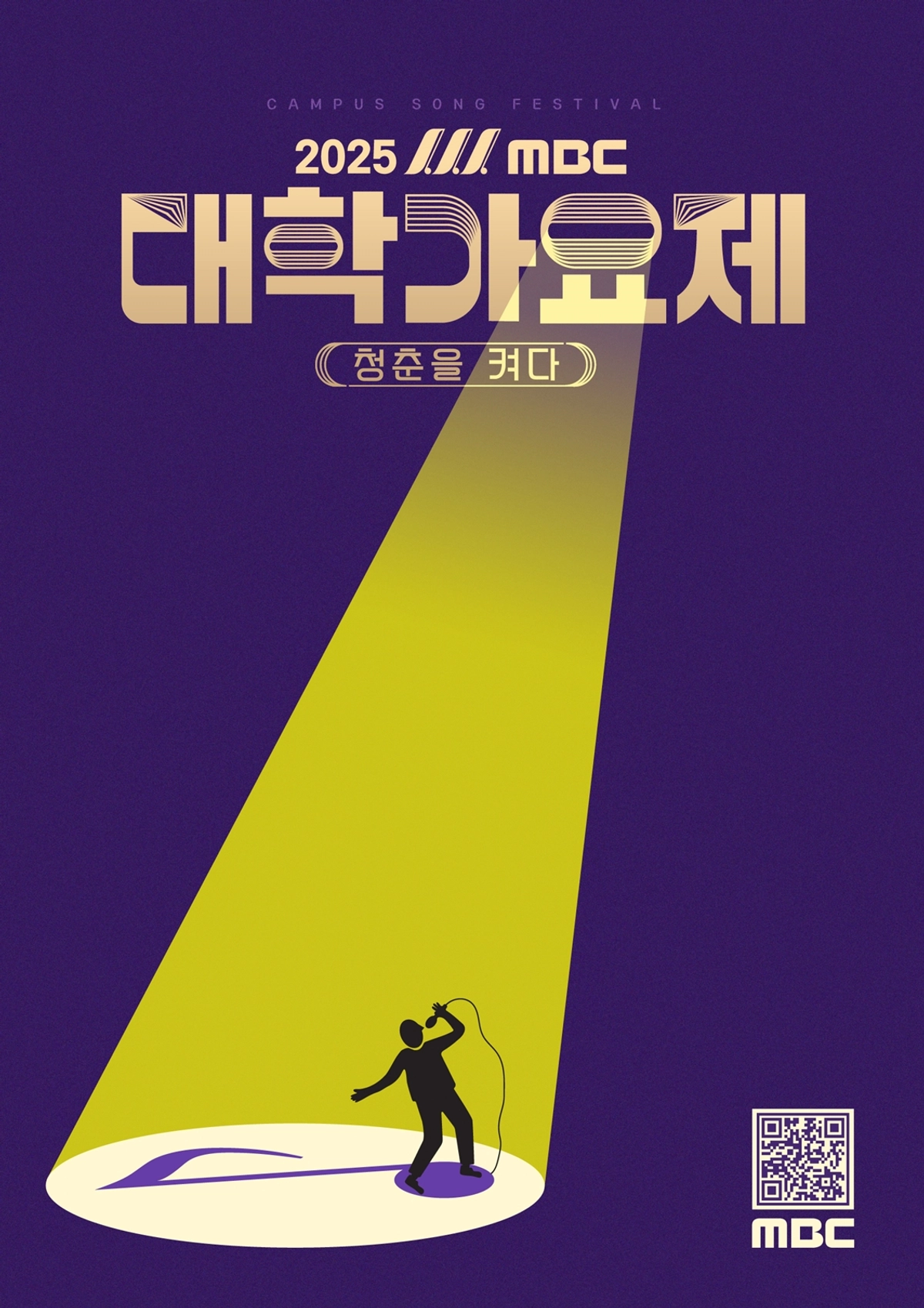 ‘2025 MBC College Song Festival’ 3MC Luxury Lineup Revealed for a Glamorous Return