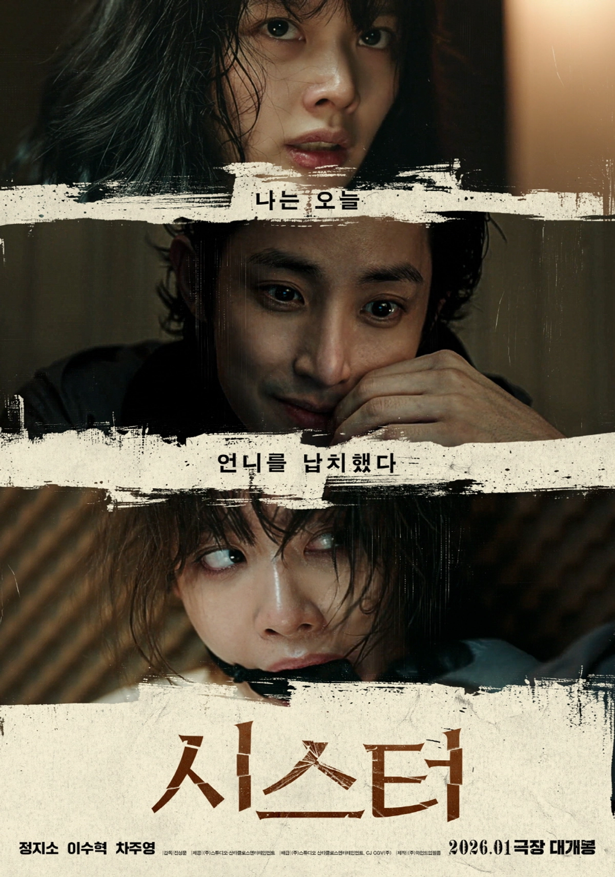 Jung Ji-so, Lee Soo-hyuk, and Cha Joo-young's 'Sister' Set to Release ...