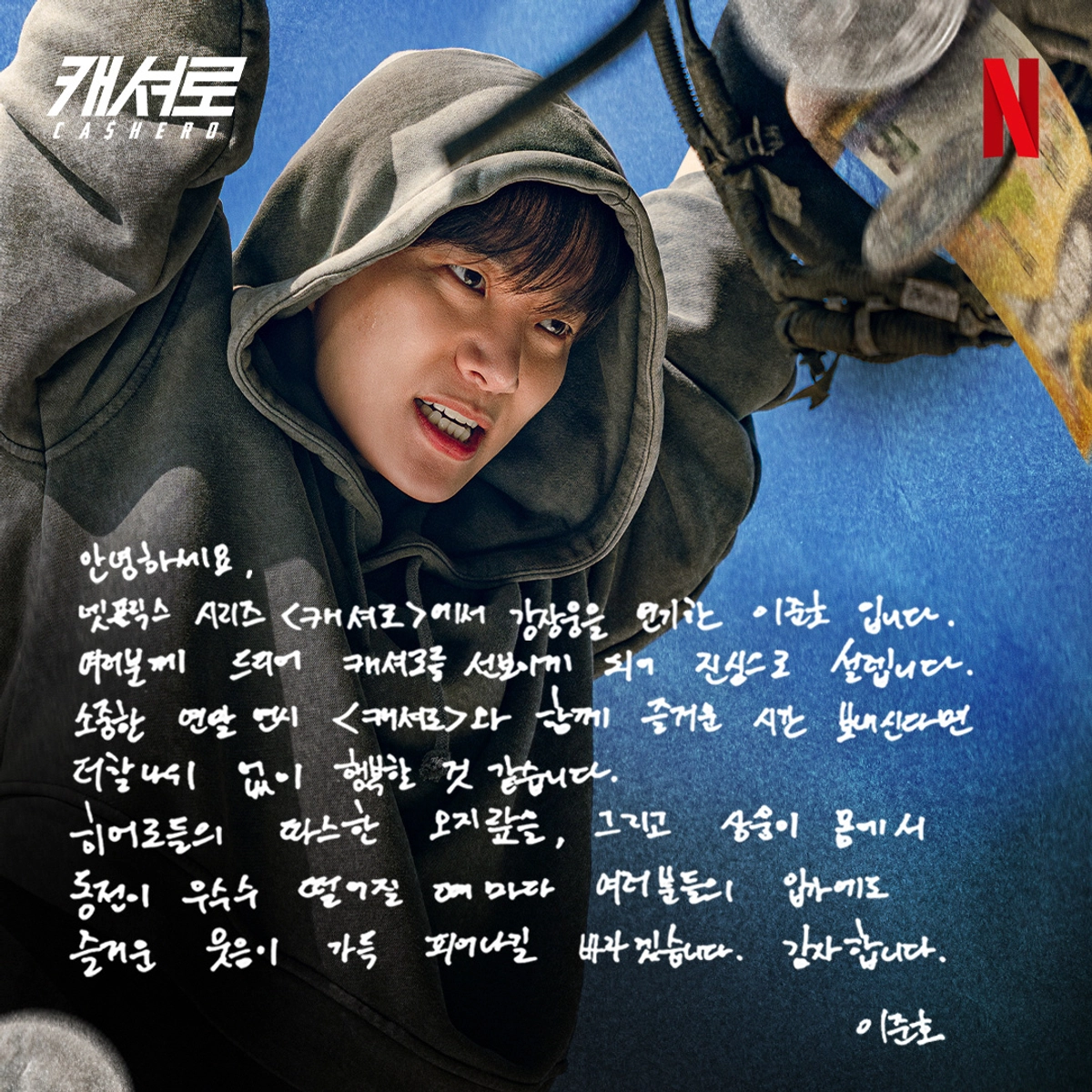 Netflix 'Cashero' Rilis D-2, Lee Junho dan Kim Hye-jun Sampaikan Pesan ...