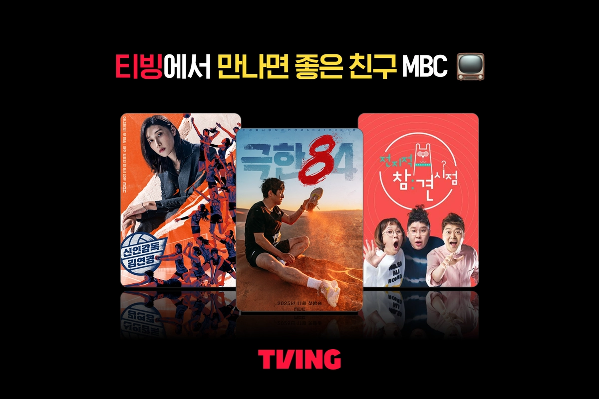 TVING Partners with MBC... Opens News & Current Affairs Special Hall ...