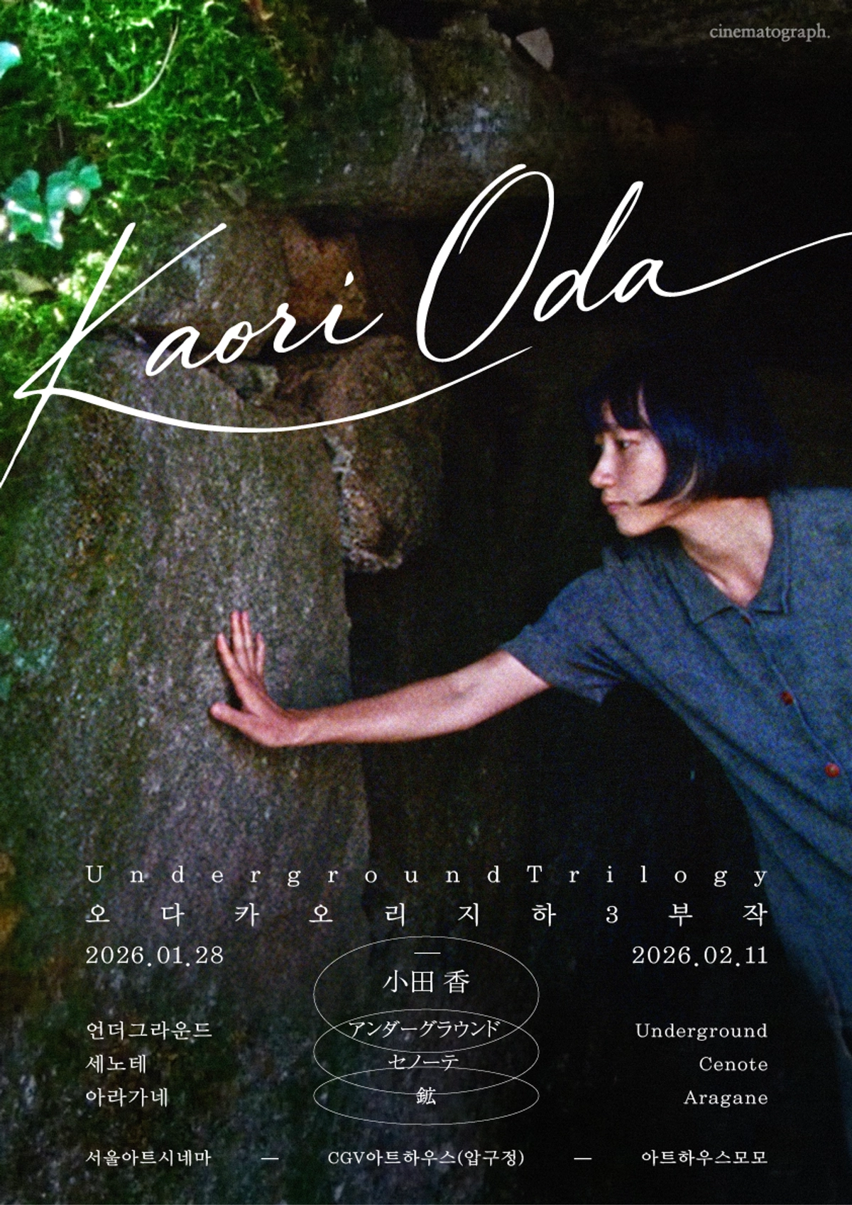 The New Wave of Japanese Cinema 'Oda Kaori' to Visit Korea on the 28th ...