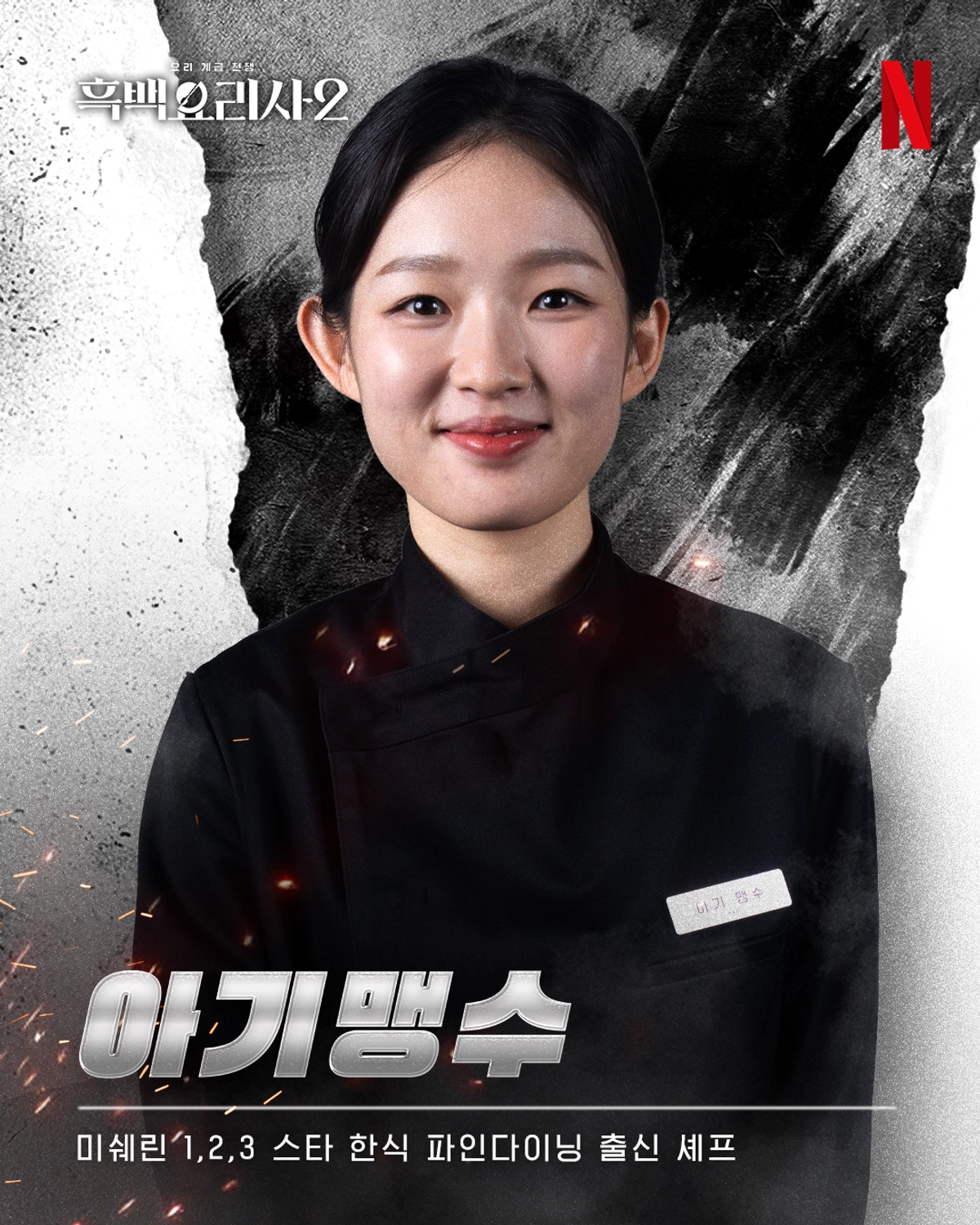 ‘Baby Beast’ Chef Kim Si-hyun, Will He Join ‘Please Take Care of My ...