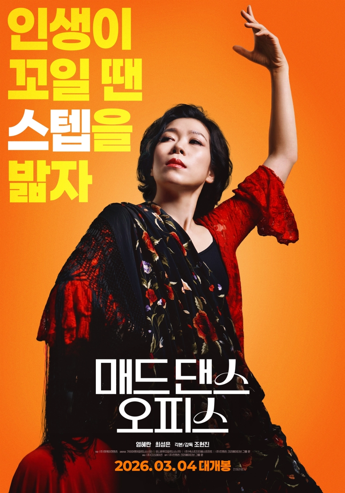 Yeom Hyeran X Choi Seung-eun 'Mad Dance Office', releasing on March 4 ...