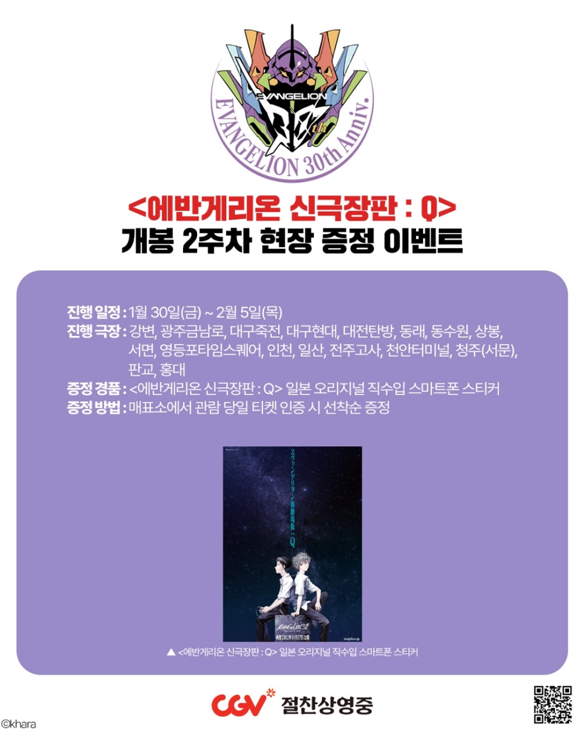 'Evangelion: 3.0 You Can (Not) Redo' 2nd Week Special Gift Revealed ...