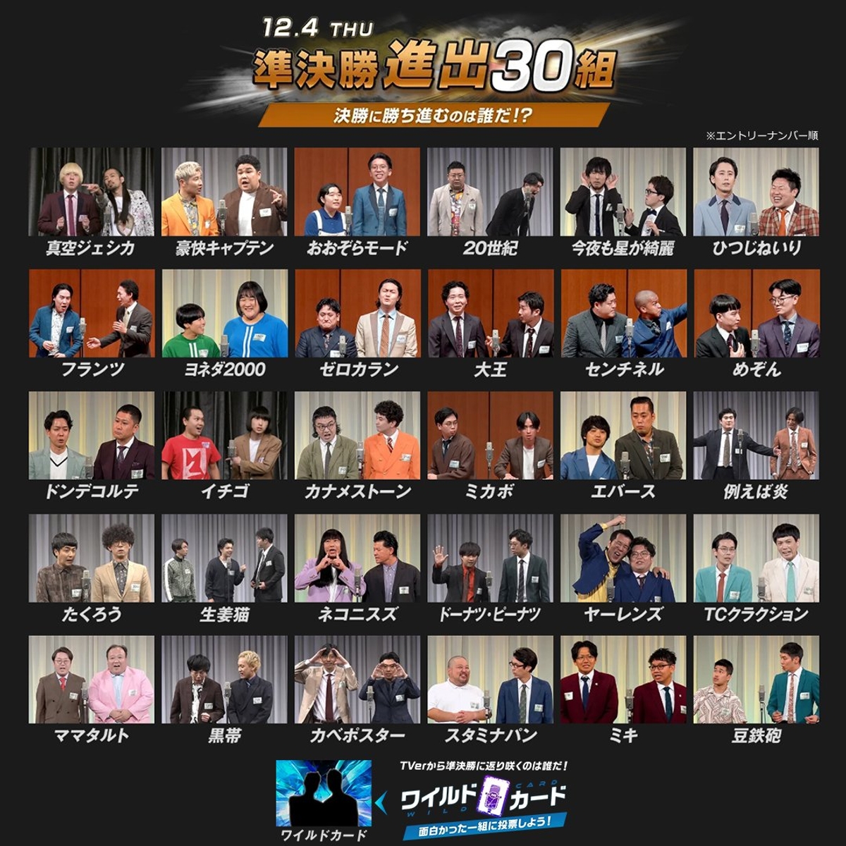 'M-1 Grand Prix 2025', 30 Teams Advancing to Semifinals Announced ...