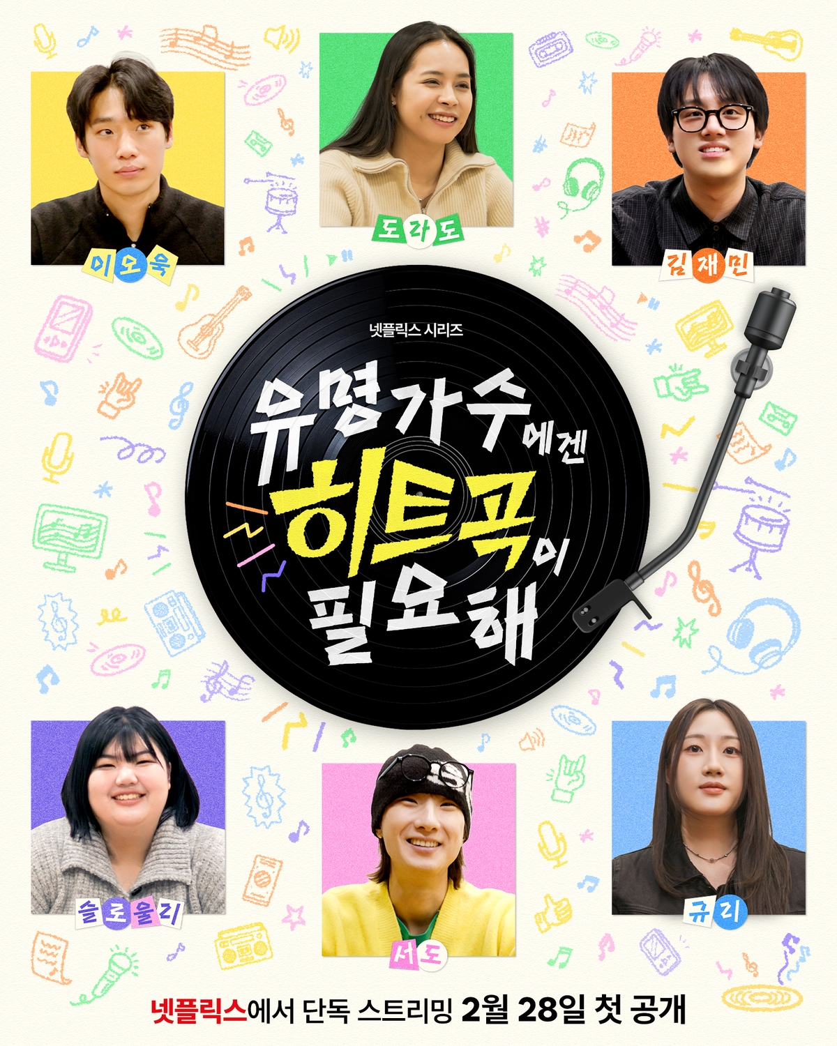 'Singer Again 4' TOP6, New Song Battle on Netflix... 'Famous Singers ...