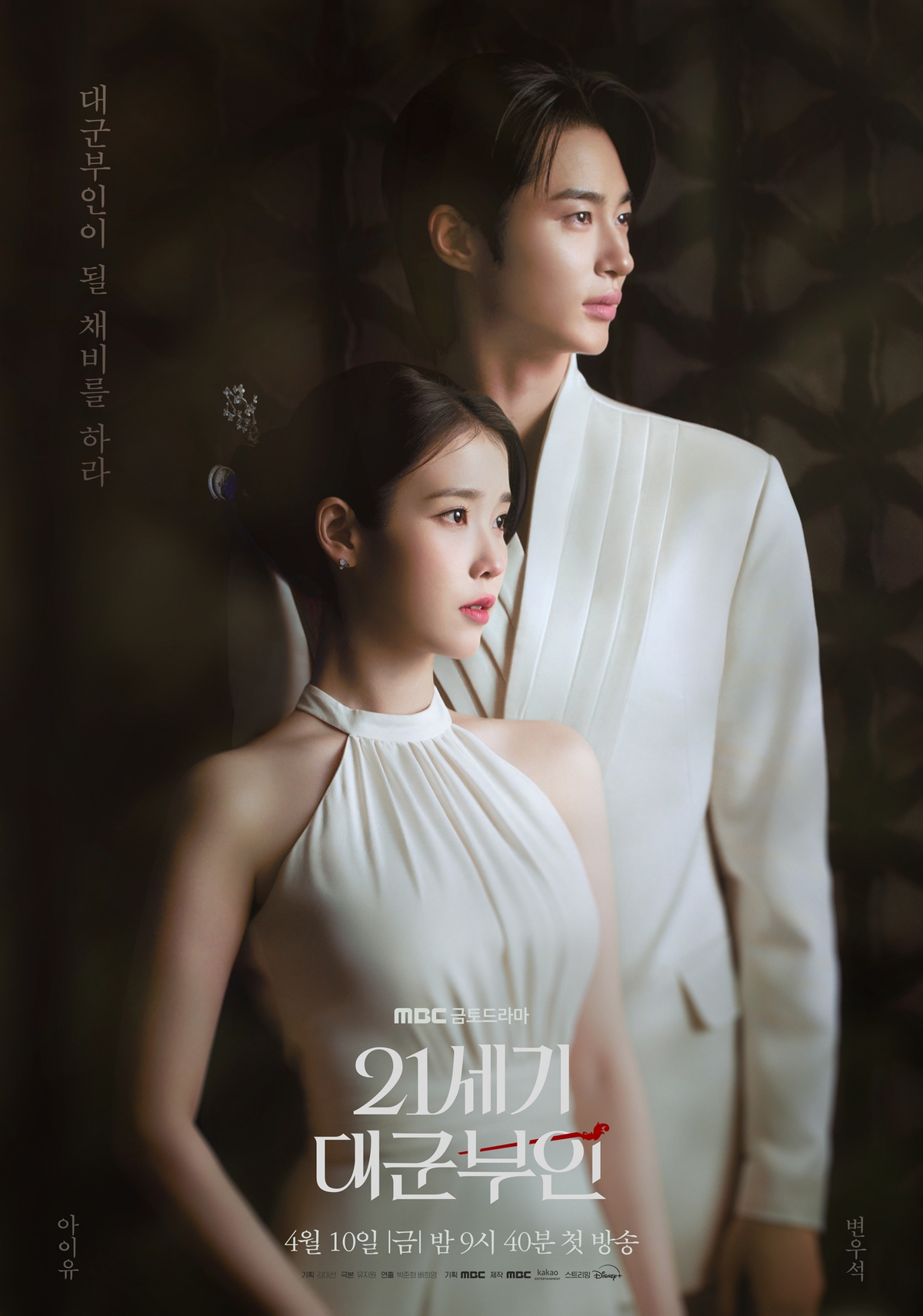 IU and Byun Woo-seok Star in MBC 'Perfect Crown', Premiering April 10