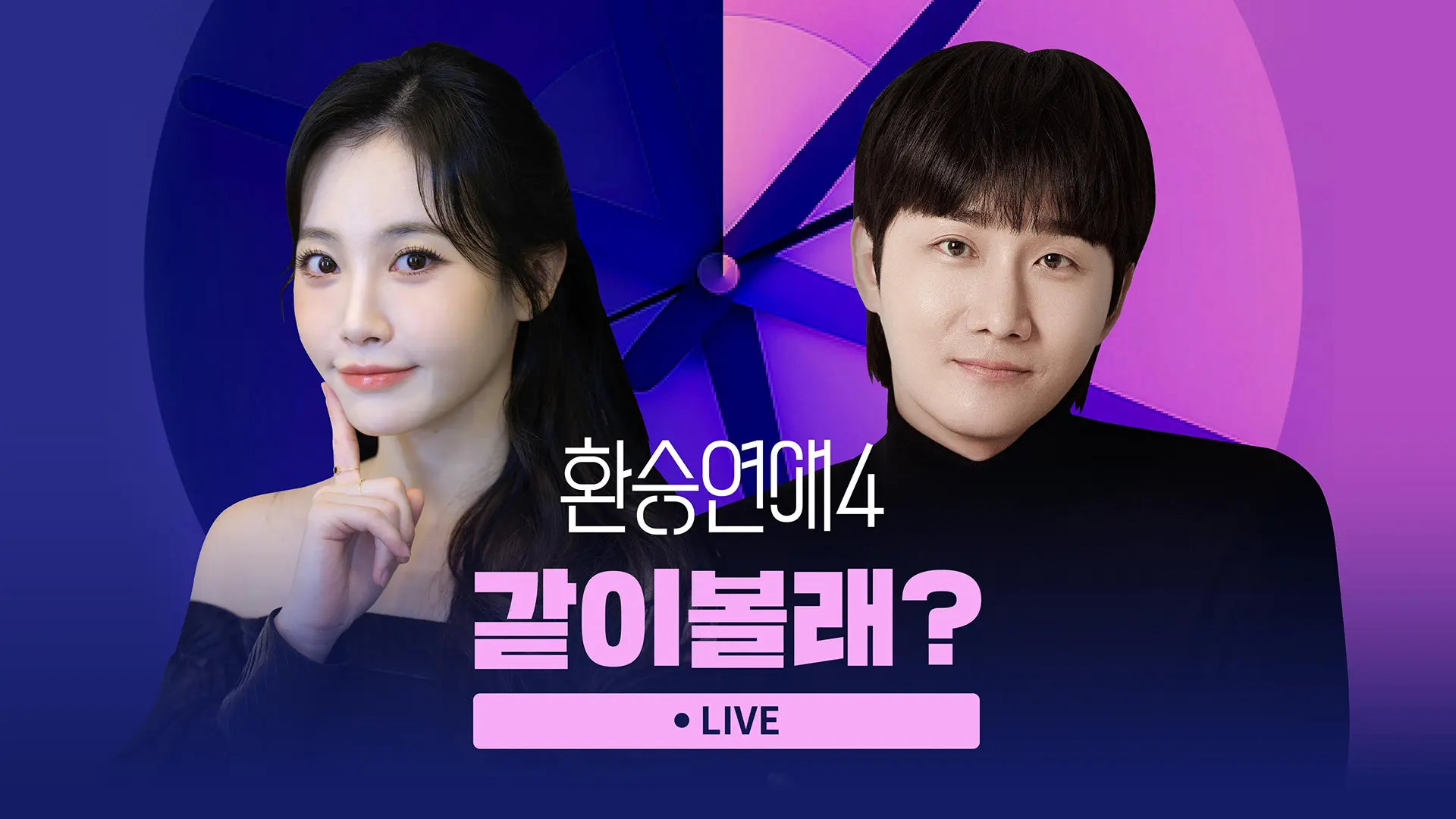 『乗り換え恋愛4』 感情線の高まりでTV-OTT統合話題性1位