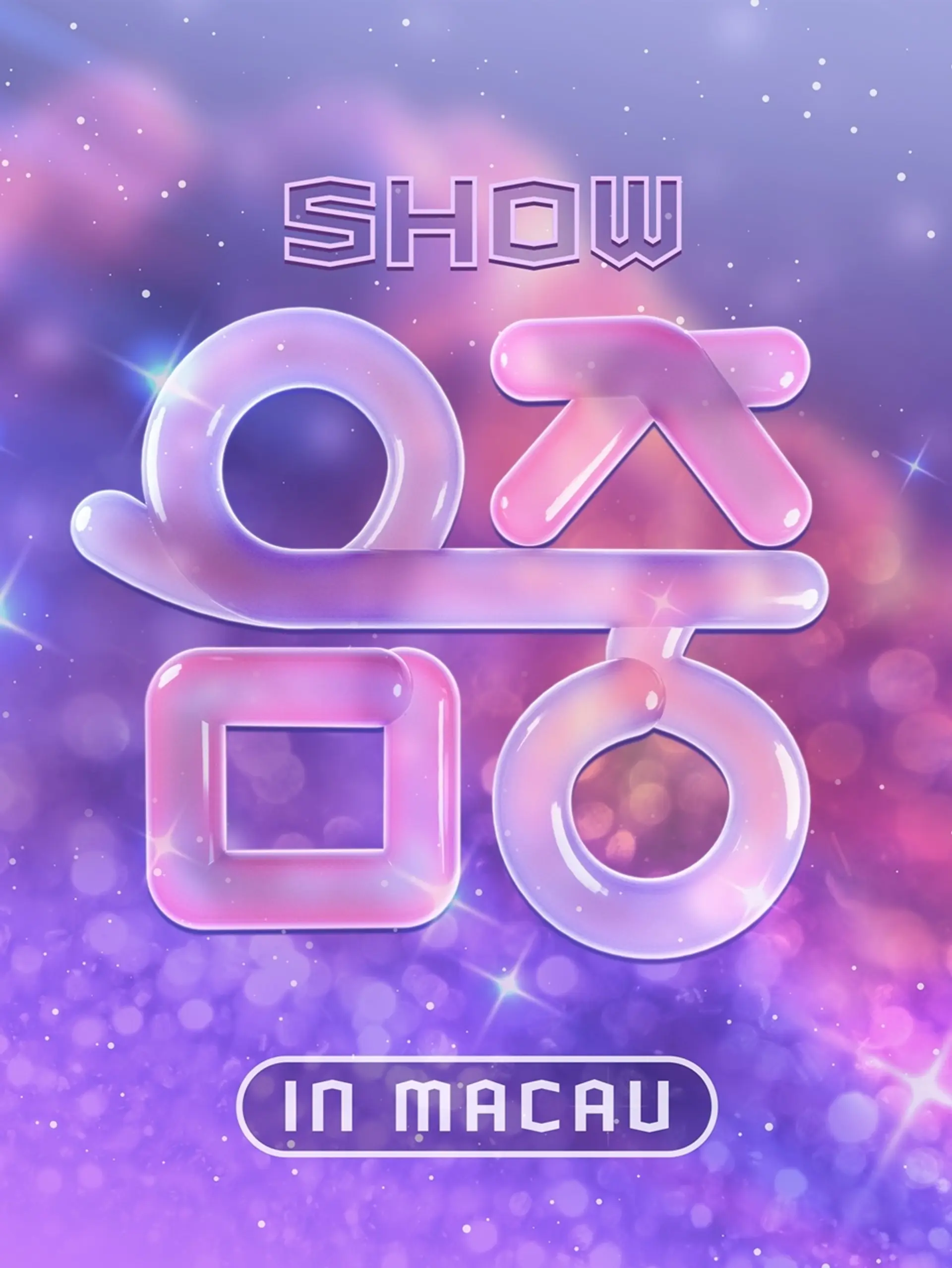 'Show! Music Core' to be held in Macau... Do-hoon, Eina, Kim Kyu-bin ...