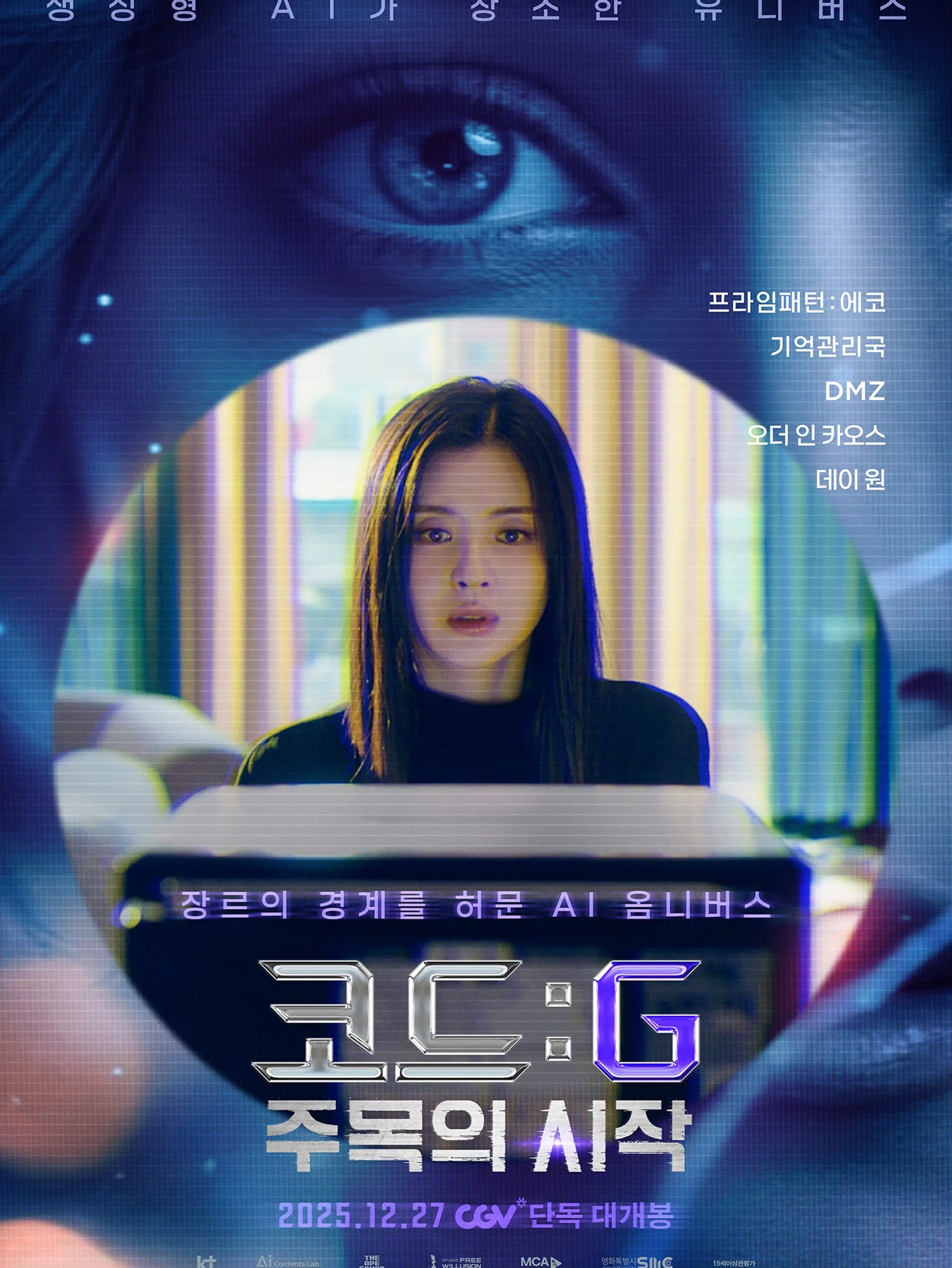 KT, Generative AI Film 'Code: G The Beginning of Attention' to be ...