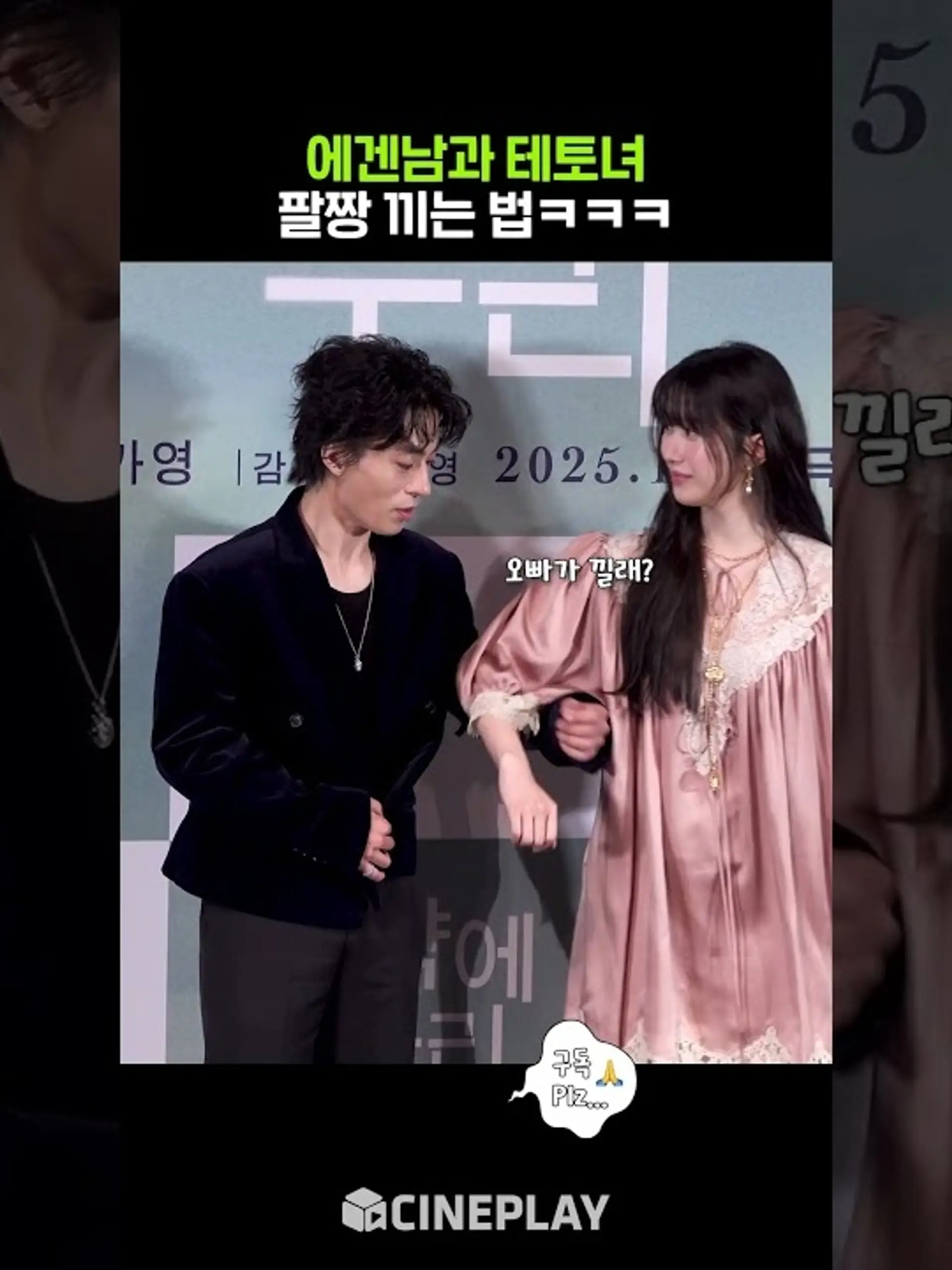 How Koo Kyo-hwan and Moon Ga-young Link Arms lol #OnceWeWereUs