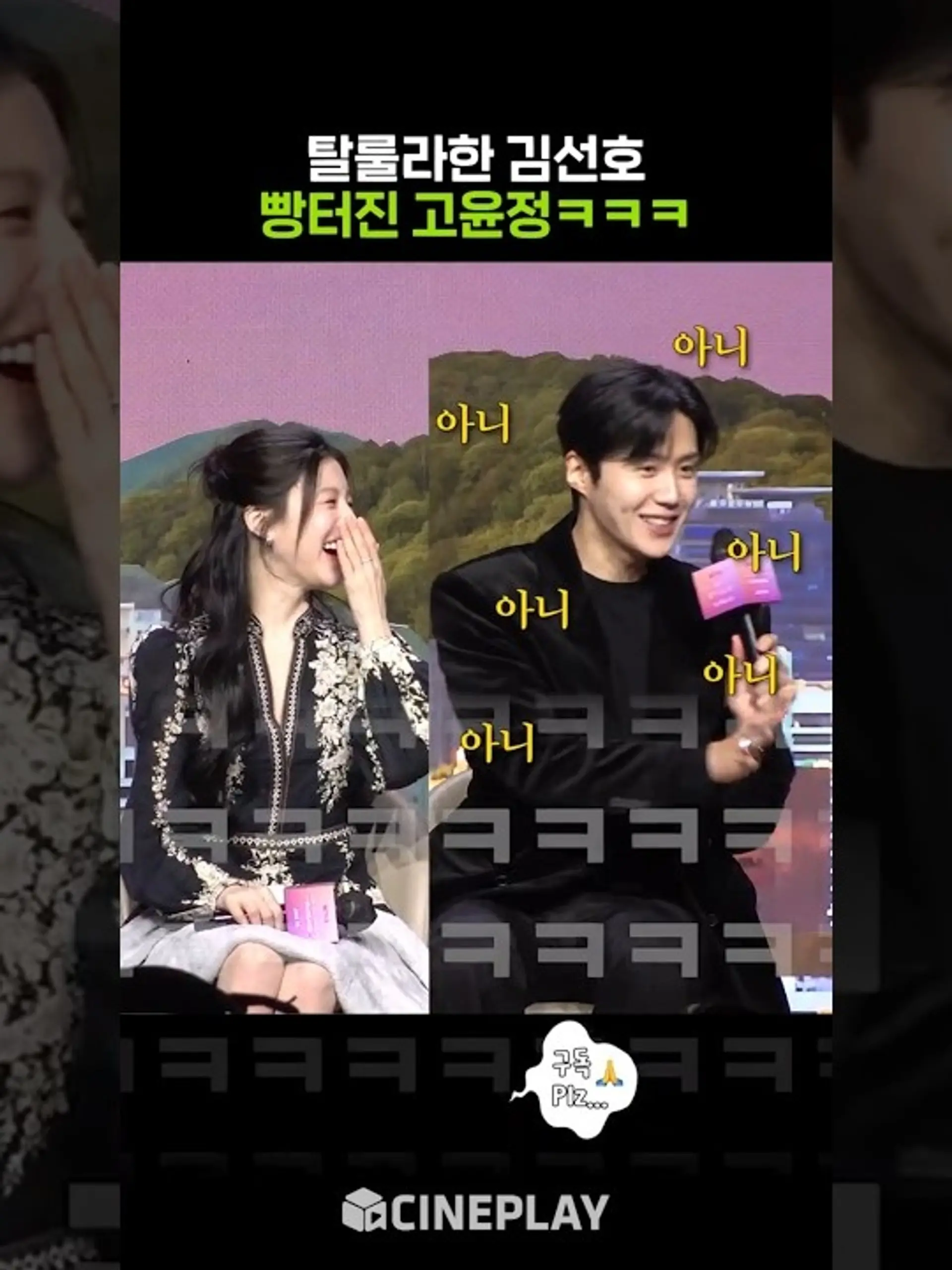 Kim Seon-ho Sweating Haha #netflix #Go Youn-jung #Can This Love Be ...