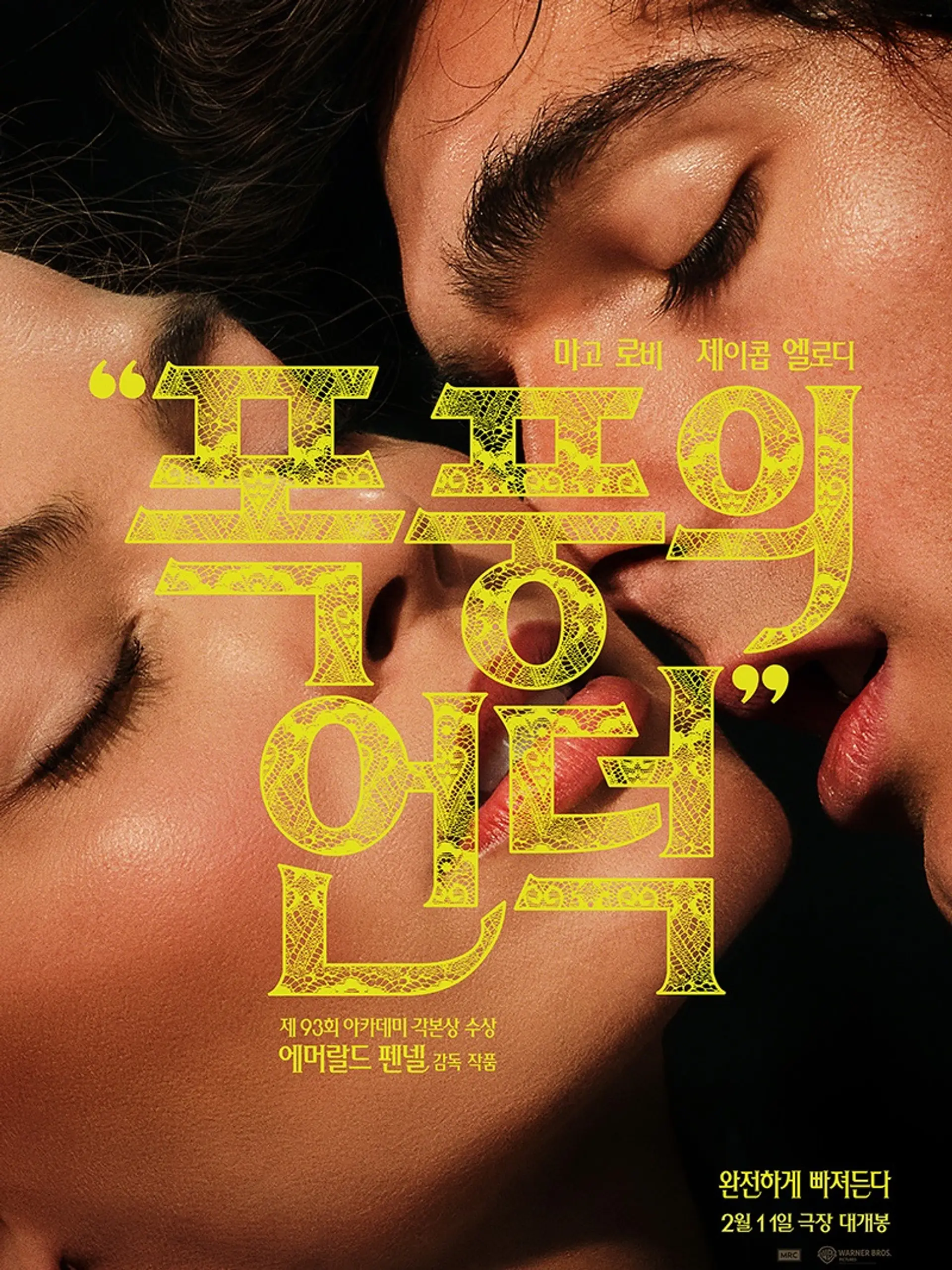 Margot Robbie, From Production to Starring... A Deadly Romance Depicted ...