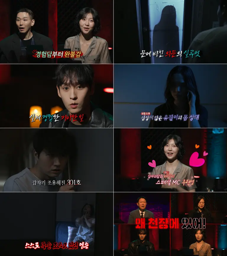 'Midnight Horror Stories' Season 5 Actors Choi Tae-joon · Joo Hyun ...