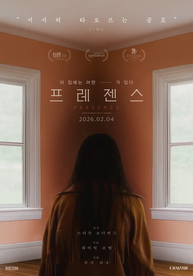 Steven Soderbergh's New Horror 'Presence' Reveals Strange Room Poster!