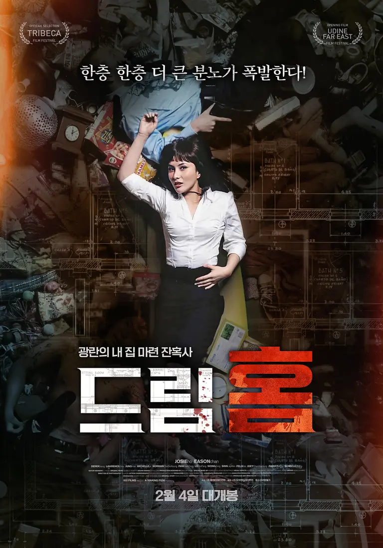 Hong Kong Horror 'Dream Home' Releases on February 4! Main Poster Unveiled!