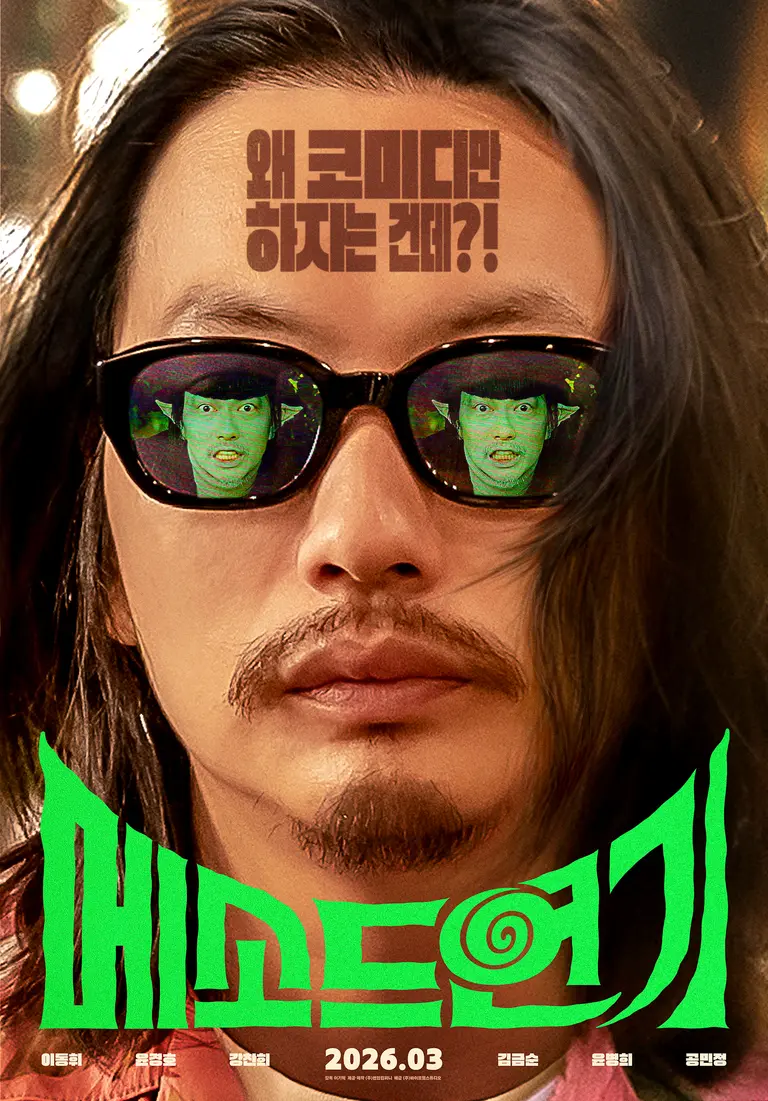 Lee Dong-hwi Plays Lee Dong-hwi... Movie 'Method Acting' Releases on ...